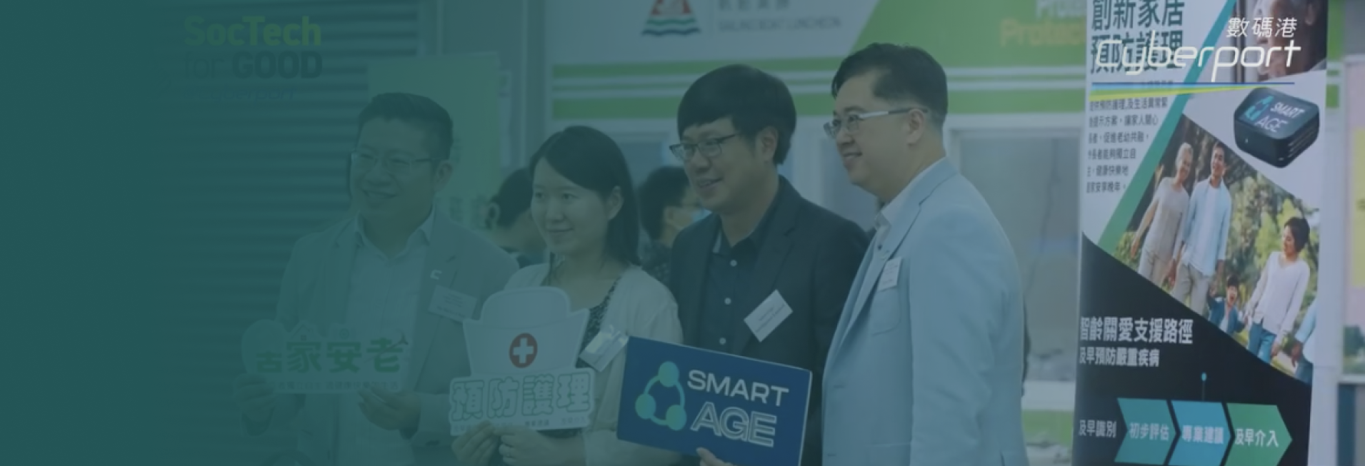 Our Partners | SmartAge | The SIE Fund and SmartAge Care Services
